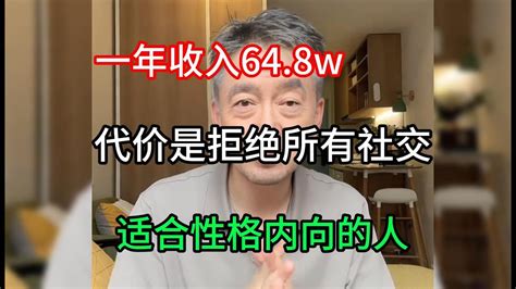 【副业推荐】亲测实战！一年收入648w，代价是拒绝所有社交，适合性格内向的人！tiktok 副业推荐 副业 赚钱 Chatgpt