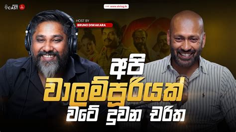 අපි වාලම්පුරියක් වටේ දුවන චරිත Youtube