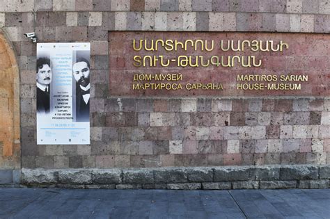 Մարտիրոս Սարյանի Տուն թանգարան Թանգարան ք․ Երևան Mus Am