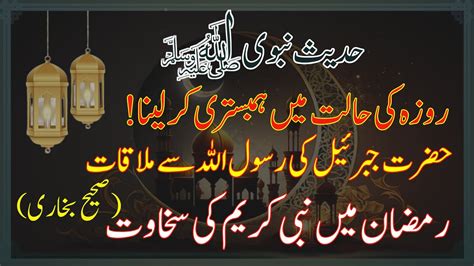 Rozay Mein Humbistari Kar Sakte Hain Ramzan Ki Fazilat Ramadan