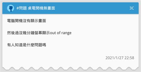 問題 桌電開機無畫面 3c板 Dcard