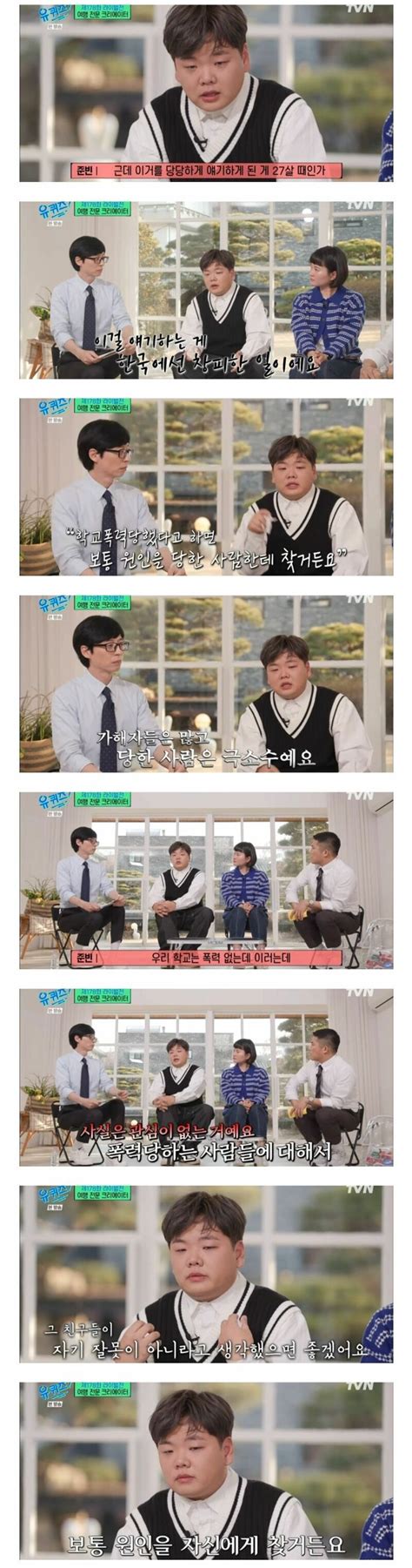 더쿠 곽튜브가 학창시절 당했던 학교 폭력 수준 