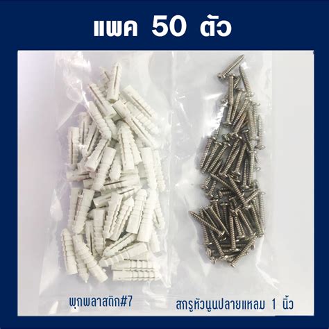 สกรูและพุกเบอร์7 แพค20 50 100ตัว น็อต สกรูหัวนูนปลายแหลม 7x1 พุกเบอร์7 Shopee Thailand