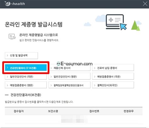 보건증 인터넷발급 및 재발급 방법