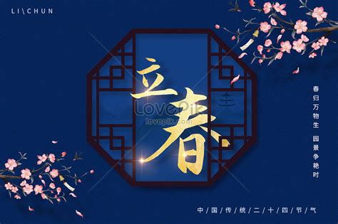 파란색 중국 스타일 Lichun 포스터 배경 사진 및 창의적인 일러스트 무료 다운로드 Lovepik