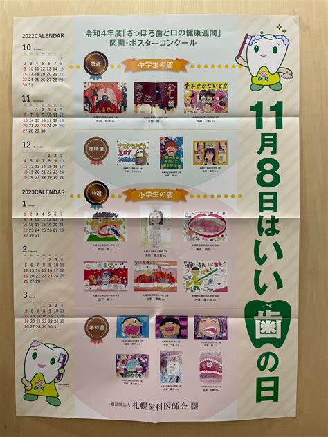 11月8日はいい歯の日 医療法人コトニ歯科｜札幌市西区琴似の歯科医院