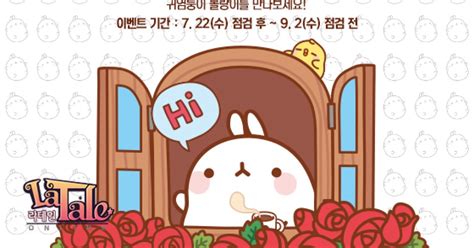 라테일 몰랑이와 콜라보레이션 실시 의상 아이템 제공