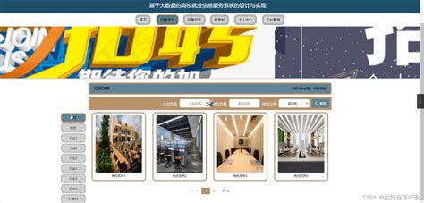 基于大数据的高校就业信息服务系统的设计与实现 源码 开题 基于大数据大学生就业推荐系统 csdn博客