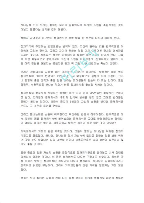 독서수양록 잠재의식의 힘서평서평감상