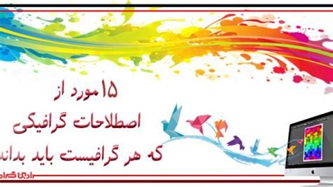 سایز استاندارد کاغذ A مناسب برای چاپ طرح های گرافیکی رادین گرافیک