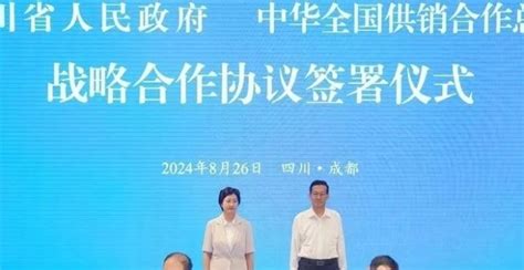 时政四川省人民政府与中华全国供销合作总社签署战略合作协议 施小琳韩立平共同见证签约 腾讯新闻
