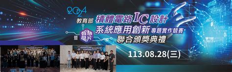 Ncku 成功大學 智慧晶片系統與應用人才培育計畫 智慧晶片系統與應用人才培育計畫