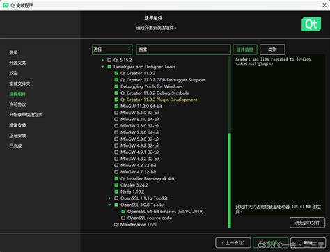 qt6 for windows 环境搭建（mingw） qt6 qml window csdn博客