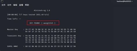 Kali Linux通过aircrack Ng命令破解wifi密码