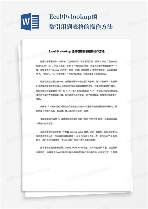 Excel中vlookup函数引用到表格的操作方法word模板下载编号qbndombv熊猫办公 Excel中vlookup函数引用到表格的操作方法word模板下载编号qbndombv熊猫办公