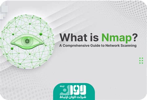 اسکن Nmap چیست و چگونه از آن استفاده کنیم؟ لاوان ارتباط