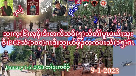 9 1 23 သုၤက့ ၆ လ့နိးဒီးတကီသဝီတၢ်ဒုးပယီၤသုးဒီးbgfသံ ၁၀၀ ဂၤဒီးသုးပာ်ဖှိၣ်တကပၤလုၢ်ထီၣ်ကွံာ်သးသမူ ၁၅