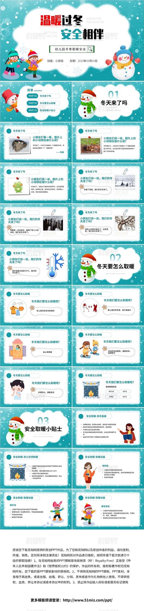 卡通幼儿园冬季取暖安全教育温暖过冬ppt 515ppt