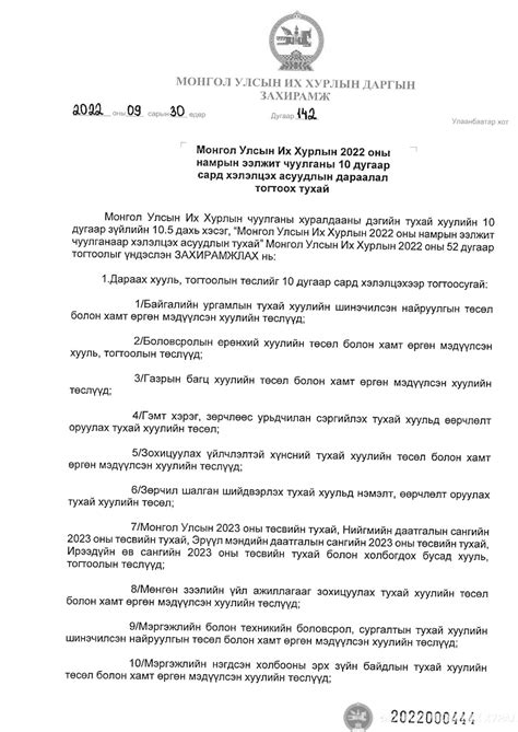 ЧУУЛГАН Аравдугаар сард хэлэлцэх 20 ХУУЛИЙН ТӨСӨЛ