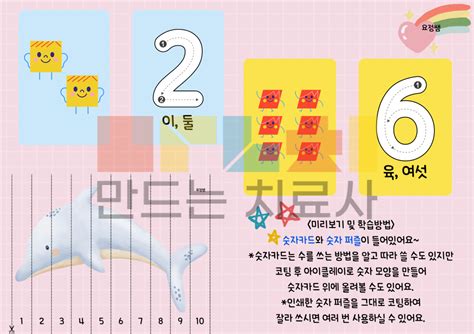 1부터 10까지의 수 숫자놀이 만치 만드는 치료사