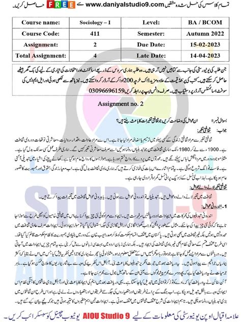 411 Aiou Assignment Pdf