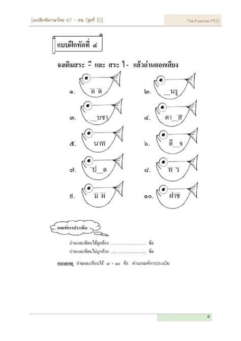 แบบฝึกหัดภาษาไทย ป 1 ภาษาไทย ชุดที่ 2 บทที่ 3 สระ ใอ ไม้ม้วน Artofit