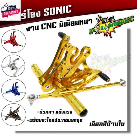 เกียร์โยงโซนิค แดิส Honda Sonic งาน Cnc มิเนียมหนา เกียร์โยงsonic