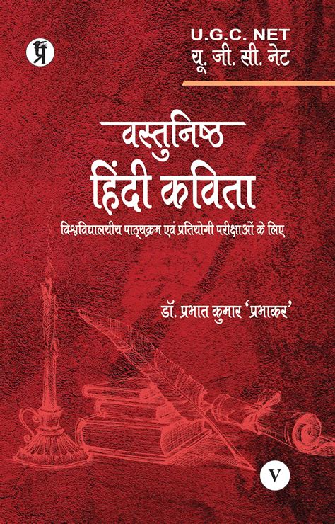 Vastunishth Hindi Kavita Dr Prabhat Kumar Prabhakar Books