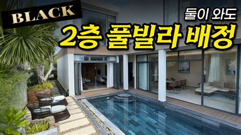 인원수 상관없이 모두 풀빌라에 묵을 수 있는 나트랑 신상급 리조트 온누리투어 특전 ️ 4명부터는 독채 이용 가능