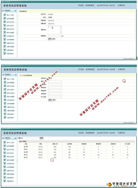 美容美发店管理系统的设计与实现jspsqlserver含录像javaweb毕业设计论文网 美容美发店管理系统的设计与实现jspsqlserver含录像javaweb毕业设计论文网