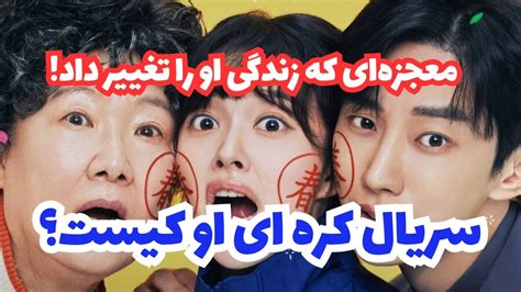 راز اوه مال سون بازگشت به جوانی Youtube