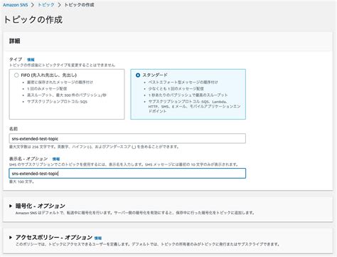 Amazon Sns Extended Client Library For Python を使って、256 Kb を超えるペイロードを処理さ