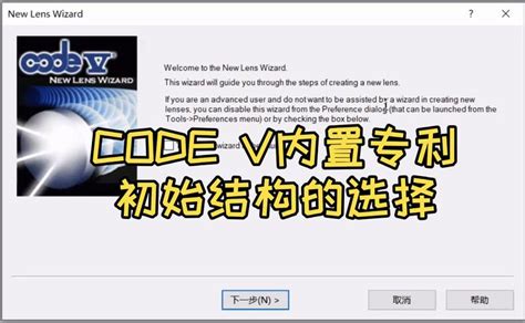 手把手教你搭建光学系统初始结构（二）如何利用codev内置镜头库找到接近设计指标的光学系统初始结构 知乎