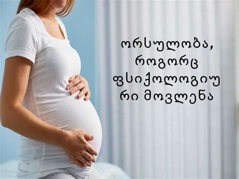ორსულობა Ppt