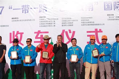 2017一带一路七彩云南国际汽车拉力赛穿越北回归线最大绿洲在普洱完美收官 新闻公告