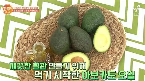 콜레스테롤 낮추고 혈관 청소하는 ★아보카도 오일★ 보다