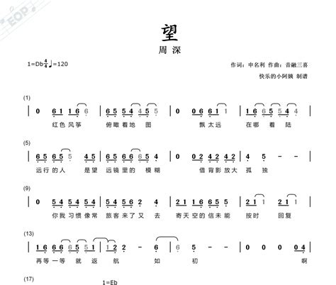 周深 望 带歌词简谱降d调 318曲谱