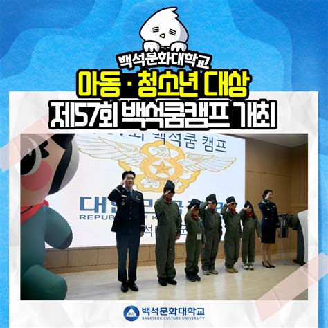 백석문화대학교 Baekseok Curture University 진짜 고수는 누군지 알아 백석문화대학교 지원하는 사람이야 🗓️정시2차 자율모집 기간 25 01