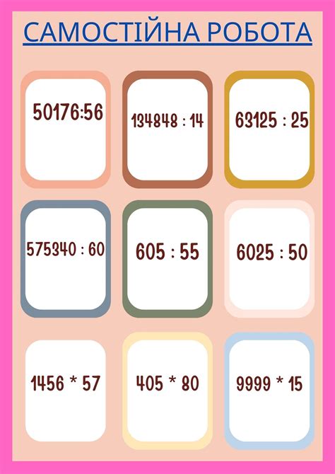 Самостійна робота з теми «Множення і ділення на двоцифрове число 4 клас Інші методичні