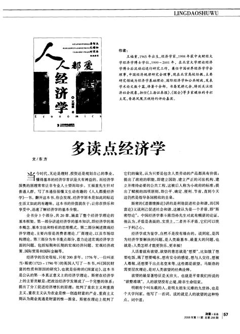 多读点经济学 Word文档在线阅读与下载 文档网