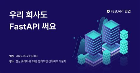 Linkedin 김윤재 페이지 Fastapi 밋업 우리 회사도 Fastapi 써요 원티드