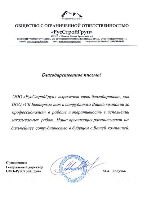 Благодарственное письмо образец для компании образец 96 фото