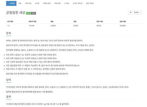 [백준 c ] 4949 균형잡힌 세상