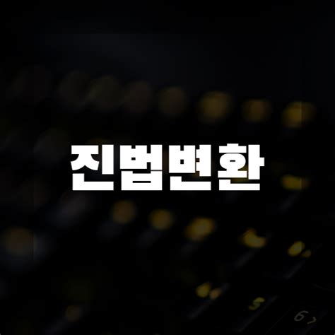 파이썬 python int 함수 기초부터 심화까지 알아보자