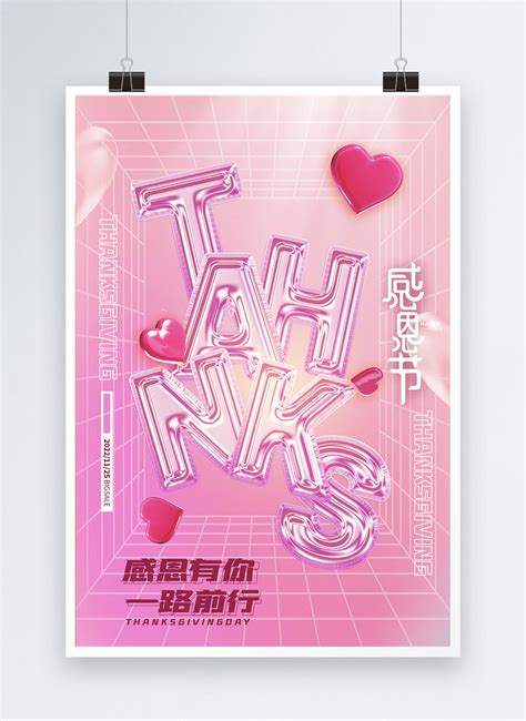 프리미엄 간단한 추수 감사절 포스터 이미지 사진 402402793 무료 다운로드