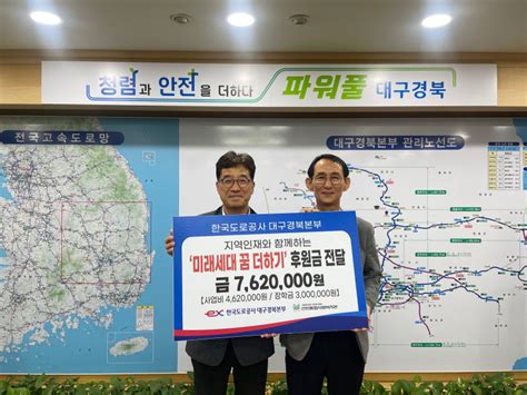 도로공사 대구경북본부 지역인재 대학생 장학금·멘토링 지원 경북신문