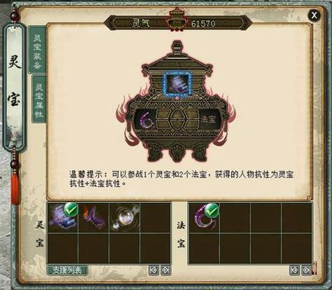 灵宝介绍 法宝及灵宝 大话西游2游戏百科
