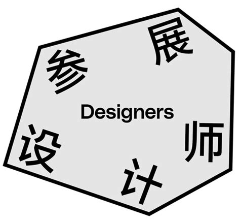 设计石态 美石市集设计展来了 展会 深圳市现代装饰杂志社有限公司现代装饰网