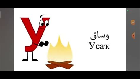 Bashkir Alphabet Song Youtube