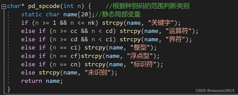 编译原理词法分析器（cc） Csdn博客